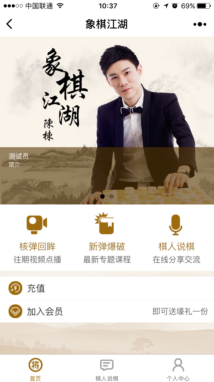 象棋江湖小程序系统开发案例 程序员客栈
