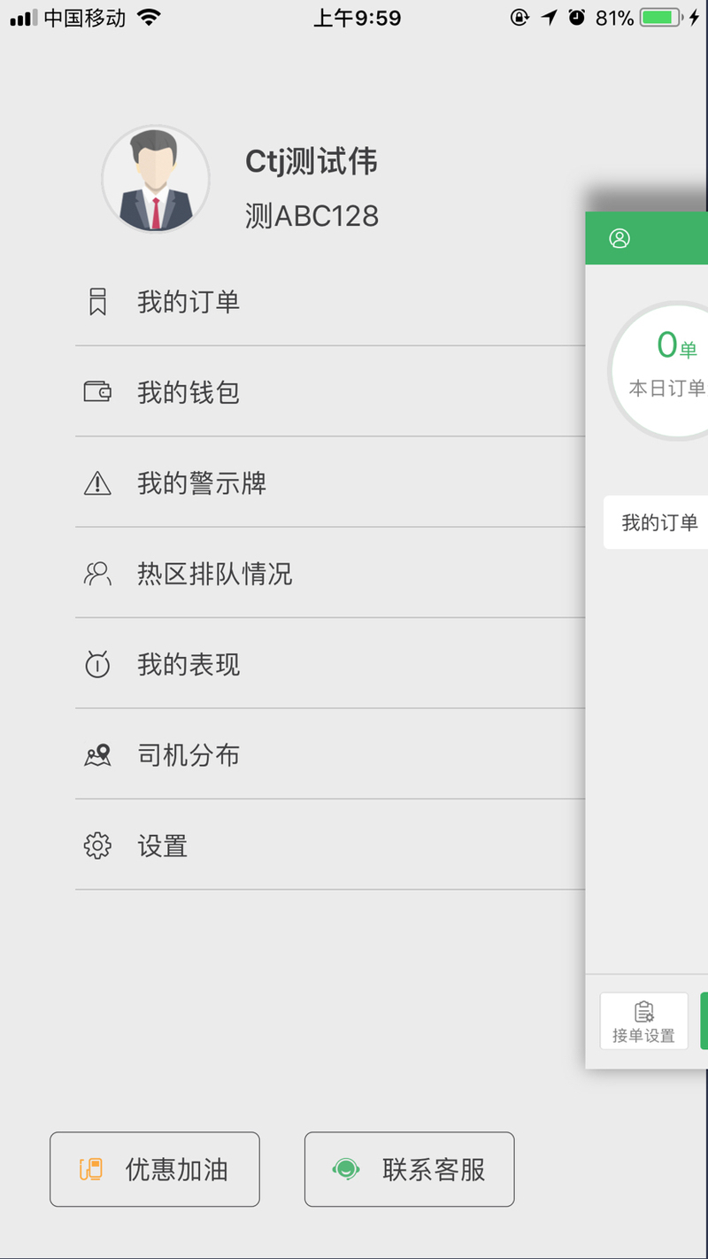 优驾司机端系统开发案例 程序员客栈