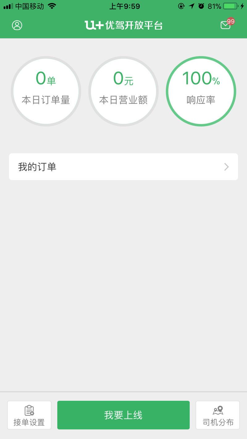 优驾司机端系统开发案例 程序员客栈