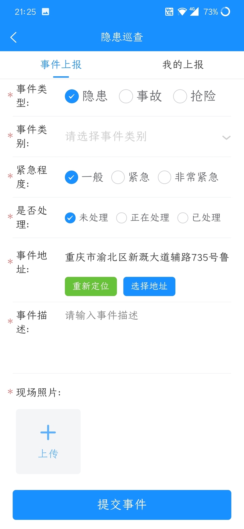 巡检app Uniapp系统开发案例 程序员客栈