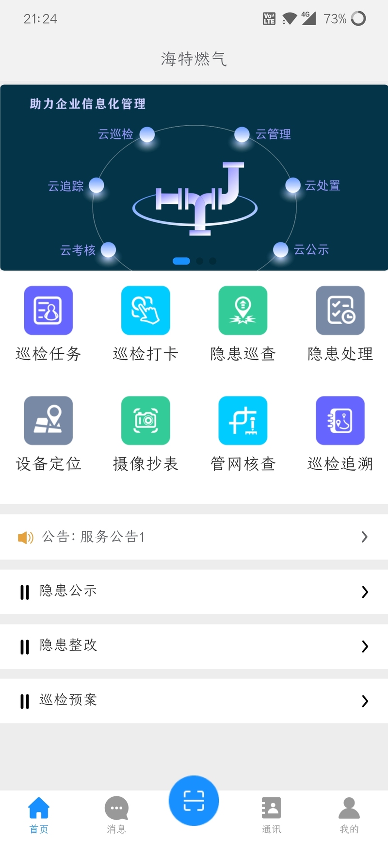 巡检app Uniapp系统开发案例 程序员客栈