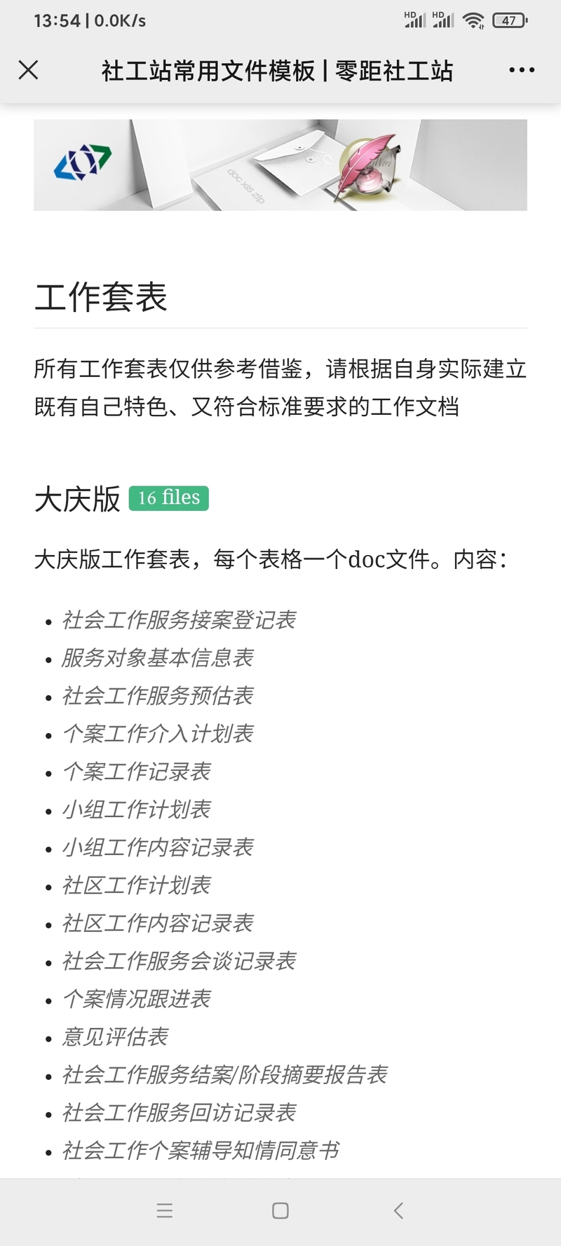 零距社工站系统开发 程序员客栈