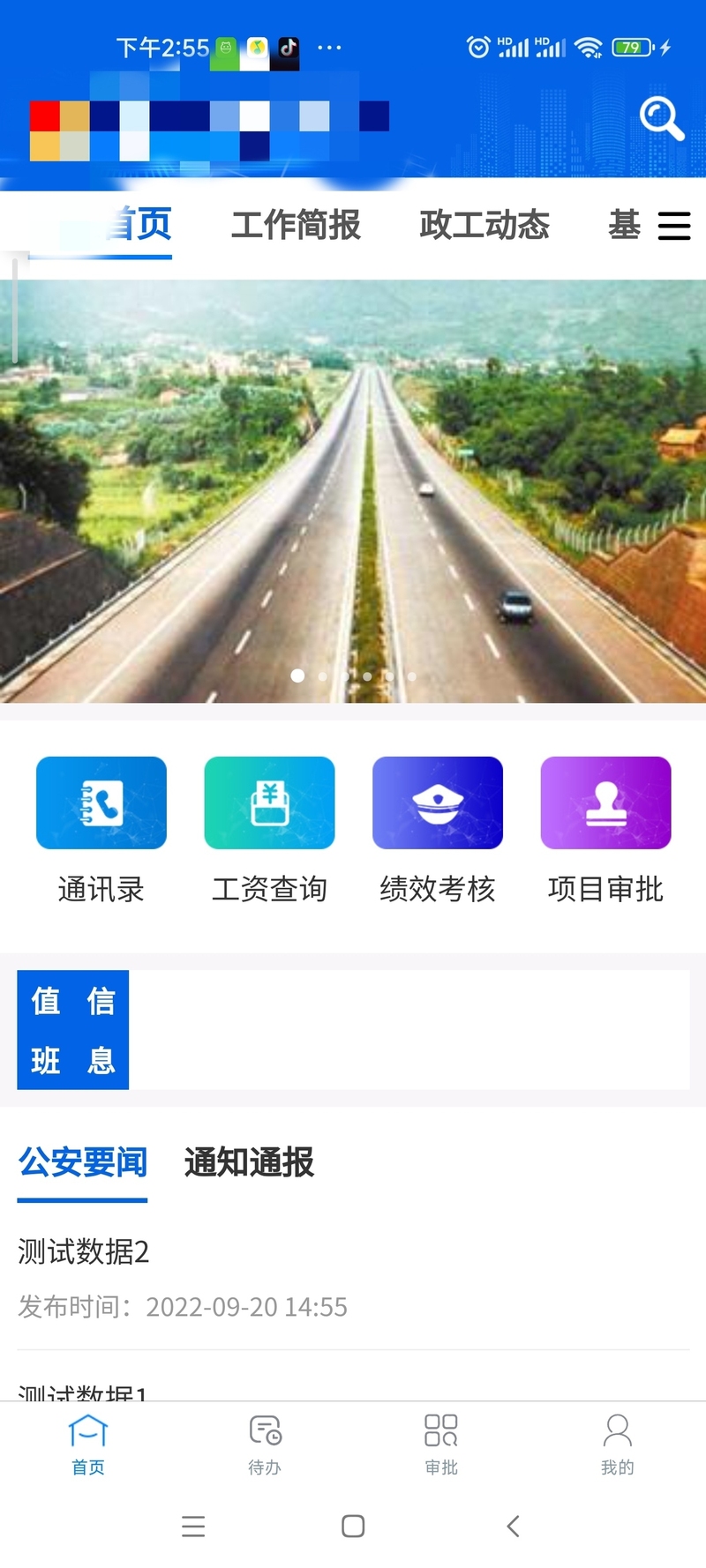 单位管理app系统开发案例 程序员客栈