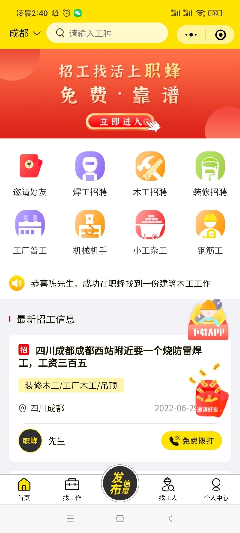 职蜂小程序系统开发案例 程序员客栈