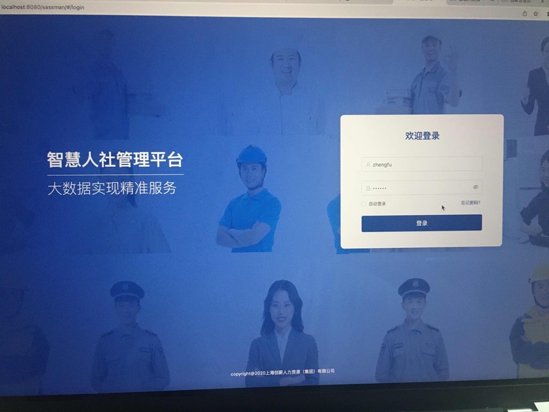 智慧人社管理平台系统开发案例 程序员客栈