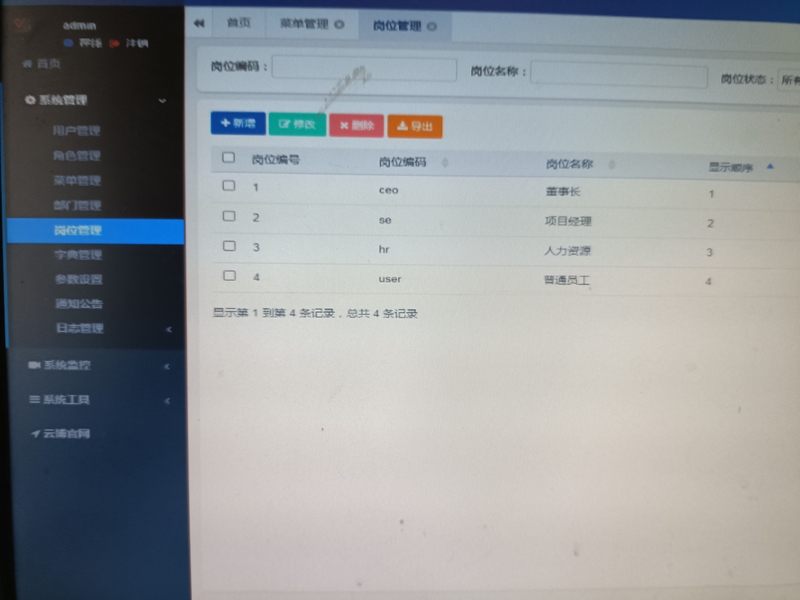Java后台管理系统系统开发案例 程序员客栈