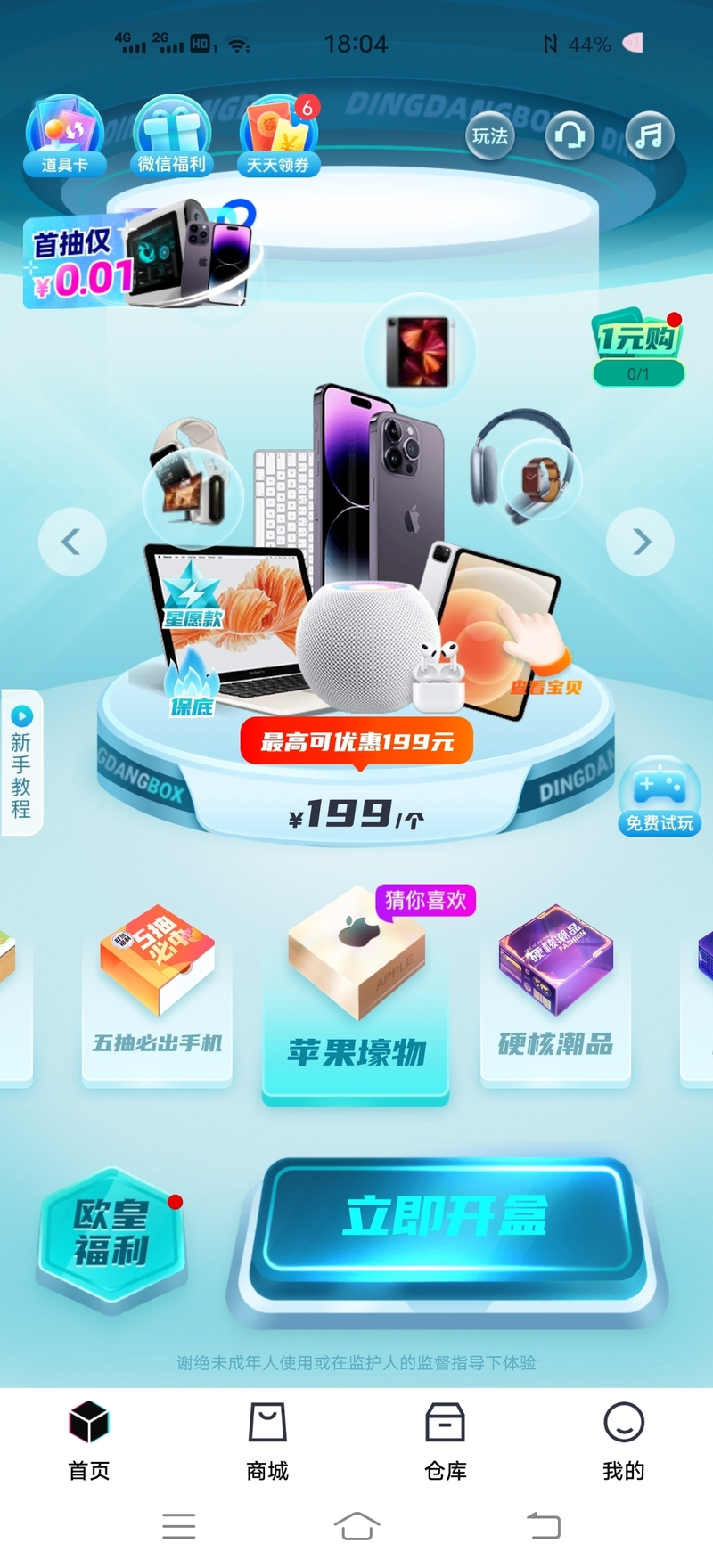 叮当魔盒系统开发案例 程序员客栈