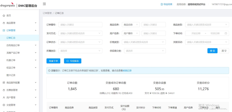 权益后台管理系统系统开发案例 程序员客栈