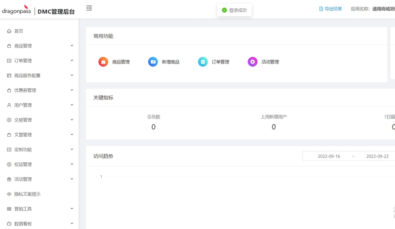 权益后台管理系统系统开发案例 程序员客栈