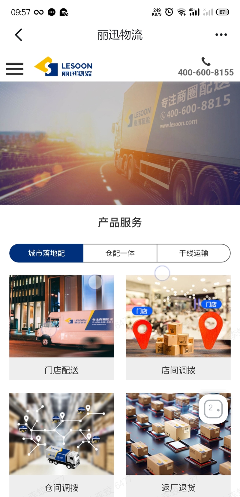 丽迅物流移动端官网系统开发案例 程序员客栈