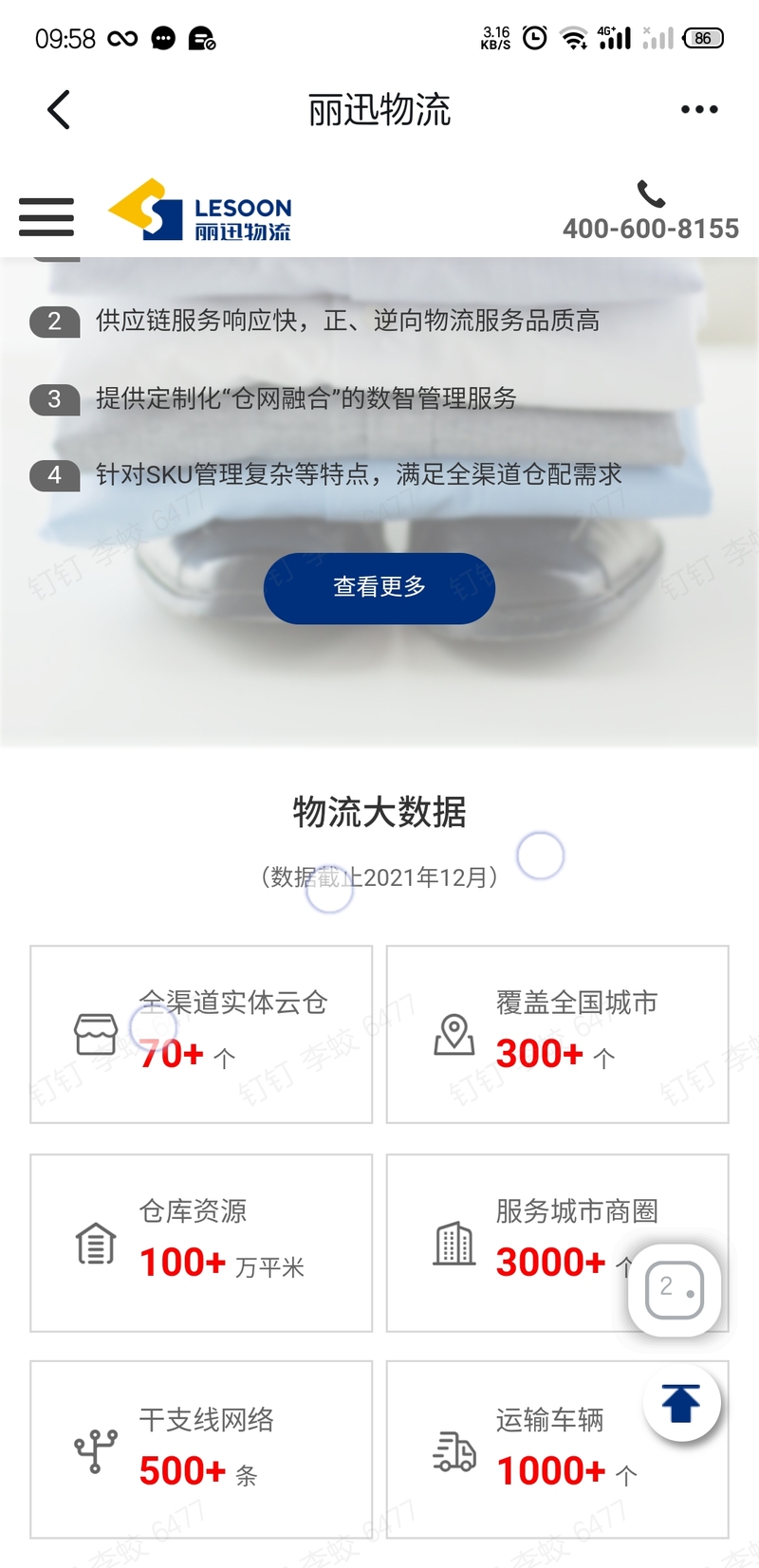 丽迅物流移动端官网系统开发案例 程序员客栈
