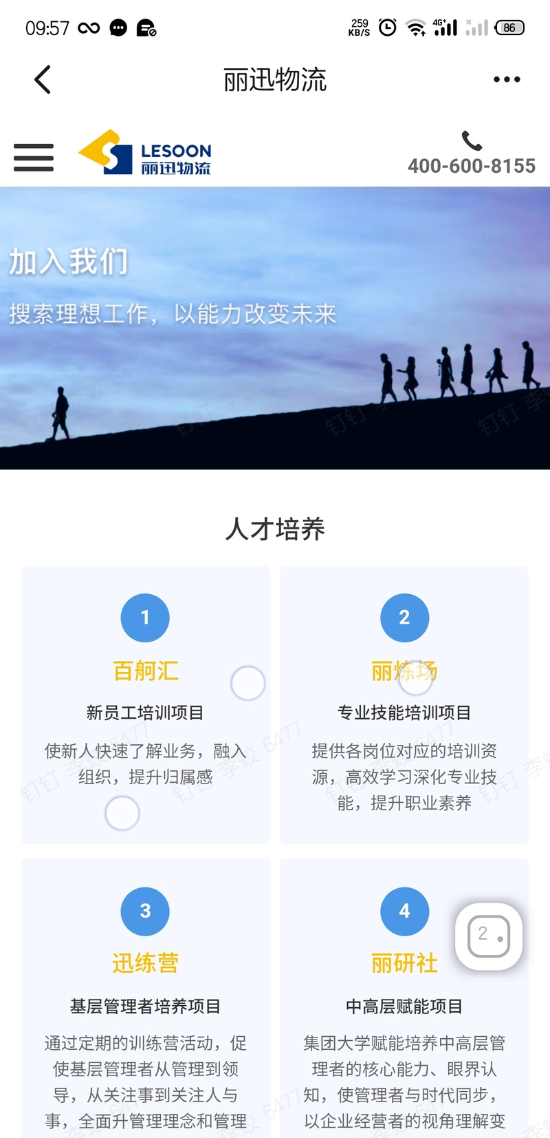 丽迅物流移动端官网系统开发案例 程序员客栈