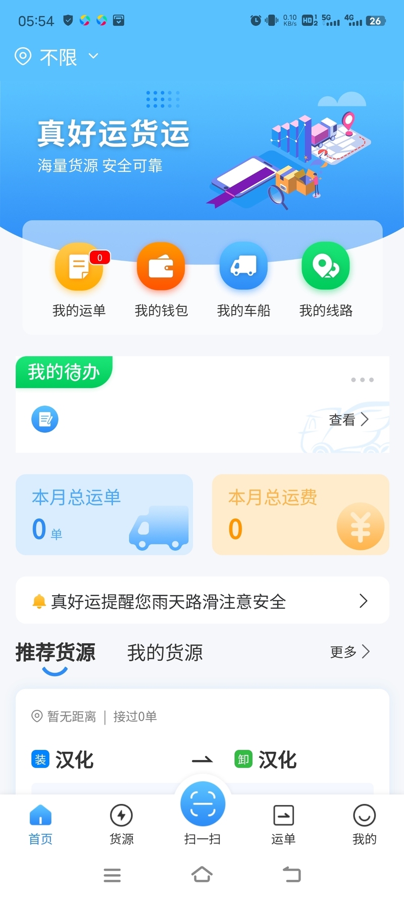 真好运司机app系统开发案例 程序员客栈