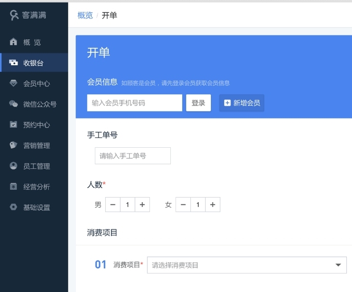 客满满系统开发案例 程序员客栈