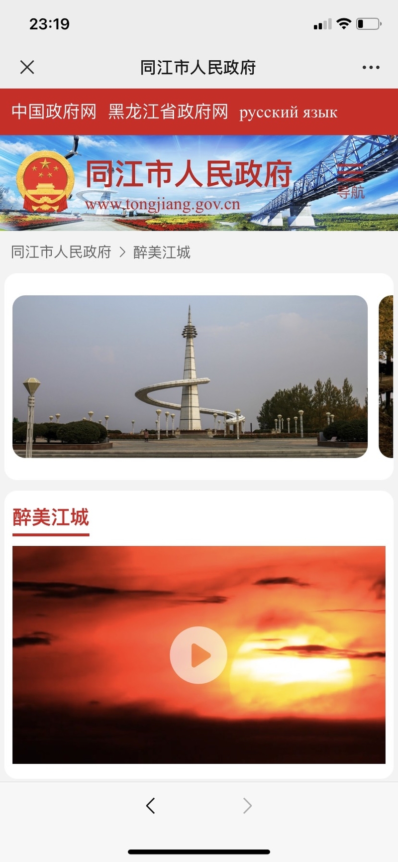 同江市人民政府系统开发案例 程序员客栈