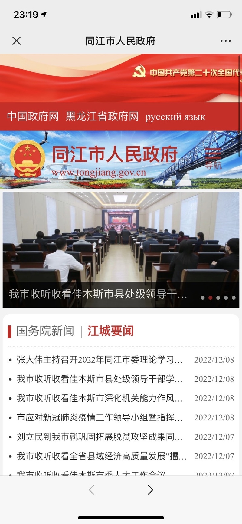 同江市人民政府系统开发案例 程序员客栈